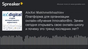 Платформа для организации онлайн-обучения InnovationBro. Зачем сегодня открывать свою онлайн-школу и