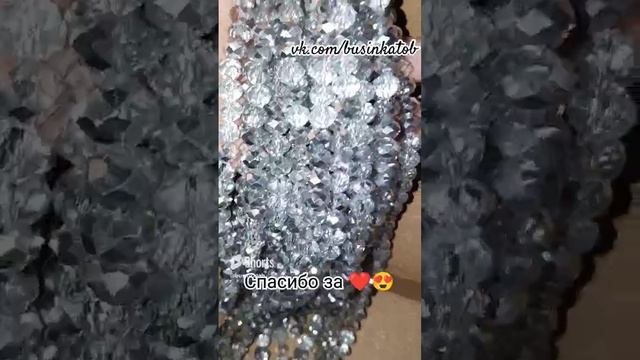 Хрустальные бусины 😍