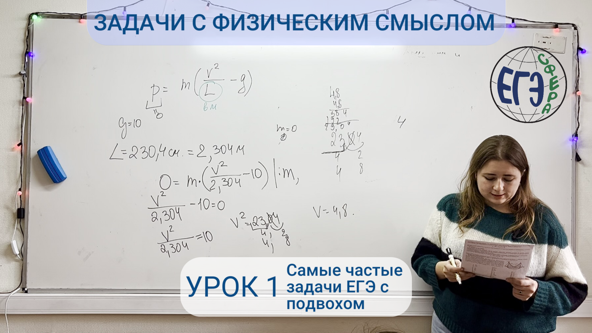 Задачи с физическим смыслом. Самые частые задачи ЕГЭ с подвохом