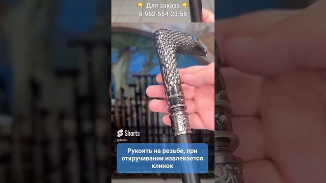 Стильная трость Вечный Ястреб 8 962 684 23 56 - для заказа