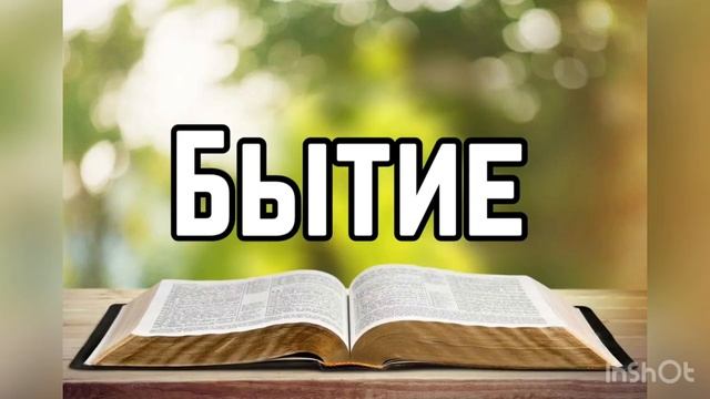 Библия: Бытие, глава 19