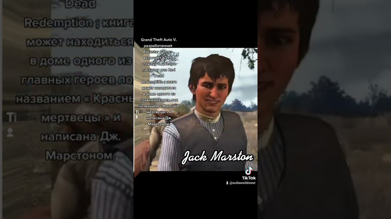 Факты о Джеке Марстоне из Red Dead Redemption 2