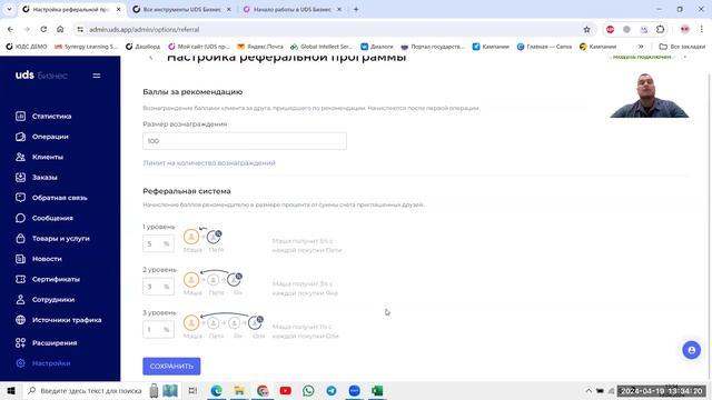 UDS. Как настроить реферальную программу?