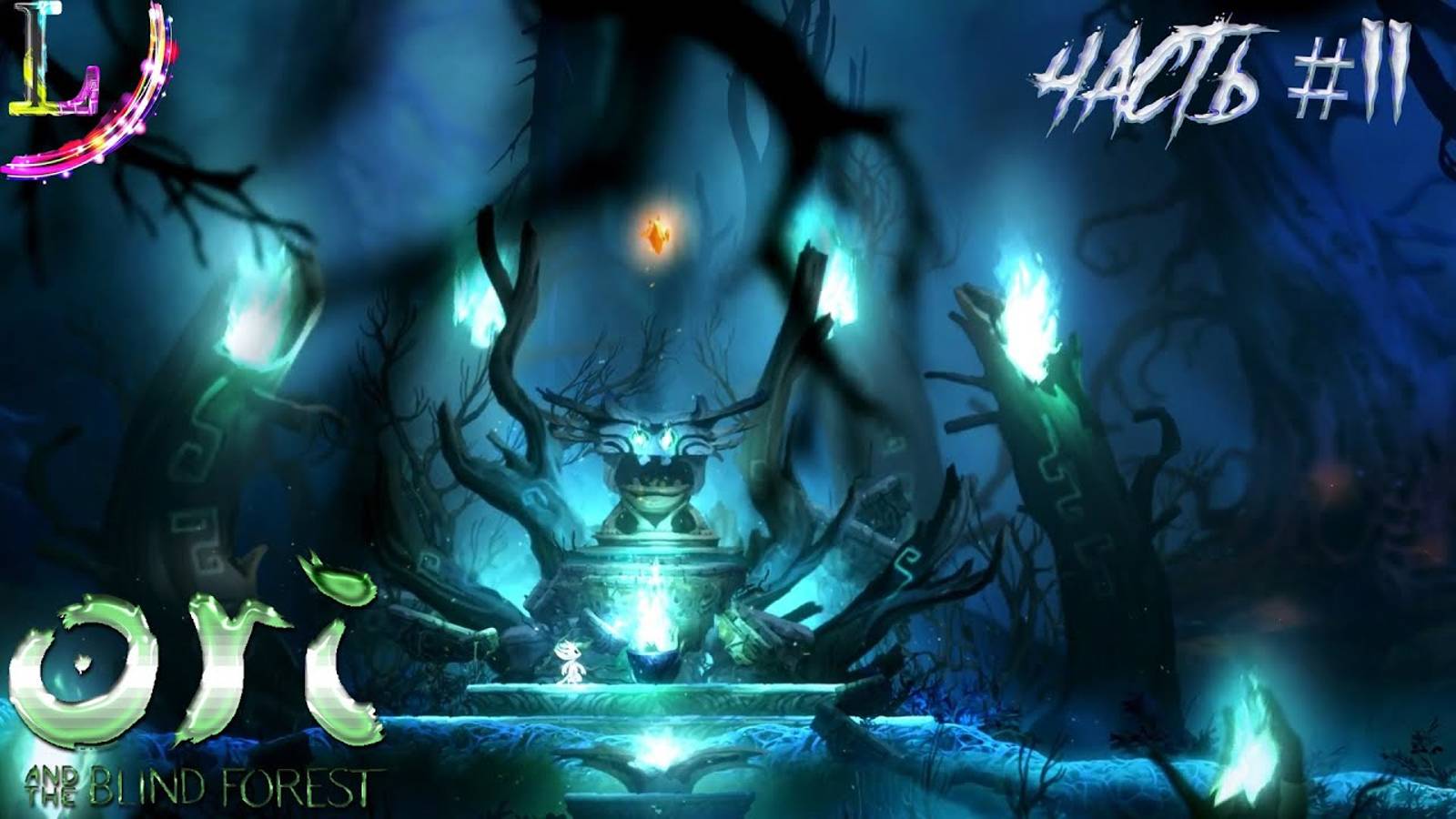 Ура мы выбрались из тумана!► Ori and the Blind Forest Прохождение #11 Часть