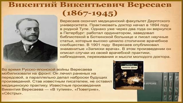 записки врача 4часть Вepecaeв  исторический роман.mp4