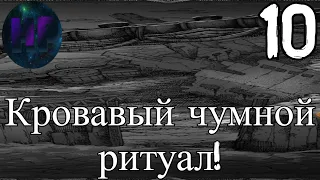 10 - Кровь за металл! - Прохождение The Fog - Туман