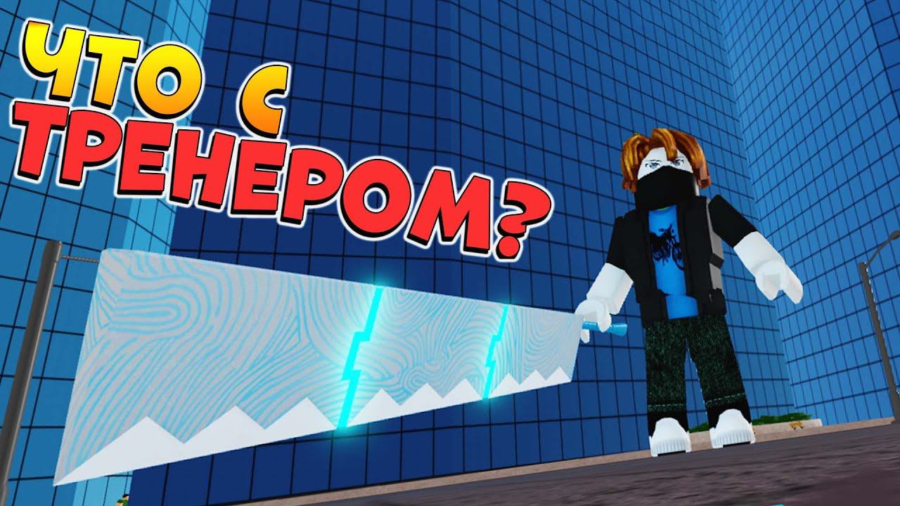 Когда качать ТРЕНЕРА? - Рогуль от НУБА до ПРО - Роблокс Токийский Гуль НУБ с НУЛЯ