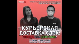 Курьерская доставка СДЭК: правда или действие?