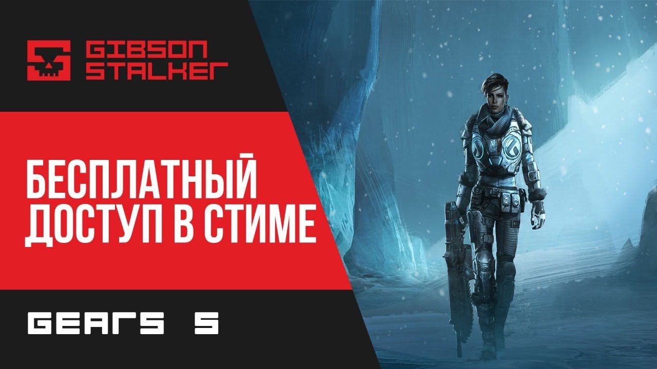 Gears 5  ► ФИНАЛ СЮЖЕТА И СЕТЕВЫЕ РЕЖИМЫ