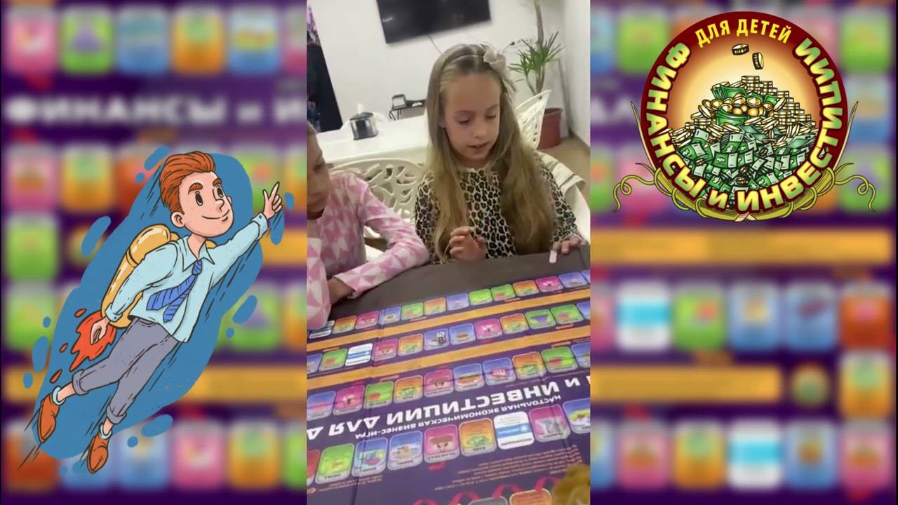 Бизнес-игра «Финансы и Инвестиции для детей»  в Санкт-Петербурге