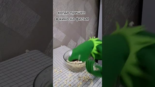 Когда пришёл в кино на фильм