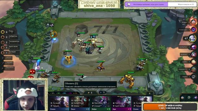 [Зарейдили] Пингвин играет в Teamfight Tactics (Топ-1 на йордлингах)