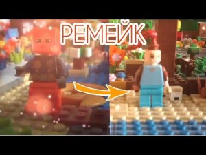 А ЧТО ЭТО БЫЛО? ( Ремейк )