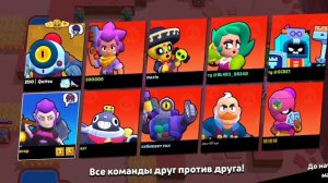 Играем в Бравл Старс.На моём аккаунте.