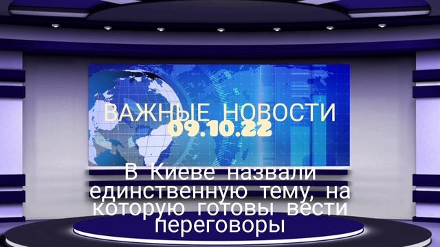 В Киеве назвали единственную тему, на которую готовы вести переговоры