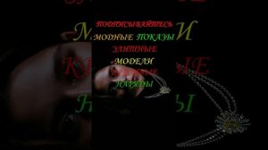 Подписывайтесь На Моду И Красоту (4)