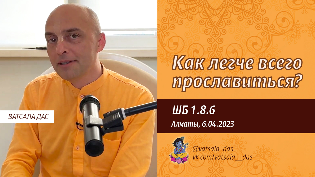 ШБ 1.8.6. Как легче всего прославиться? (Алматы, 6.04.2023)