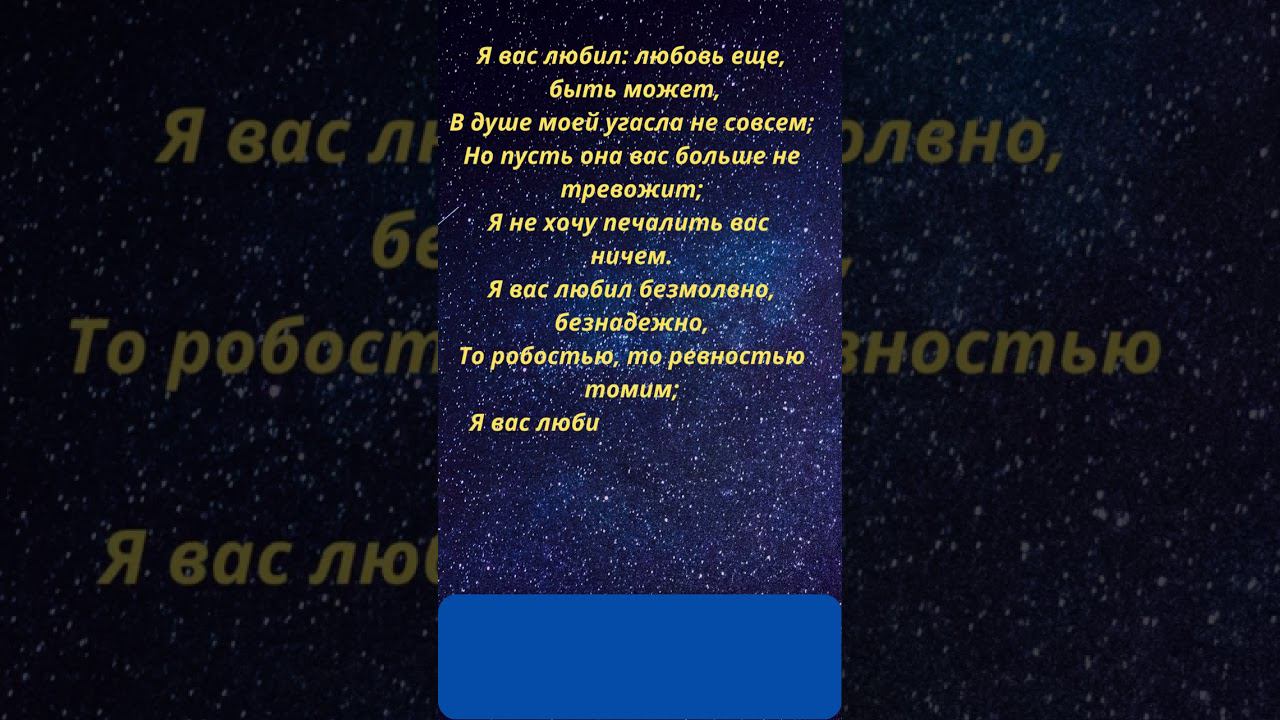 Я вас любил...  Пушкин А.С.