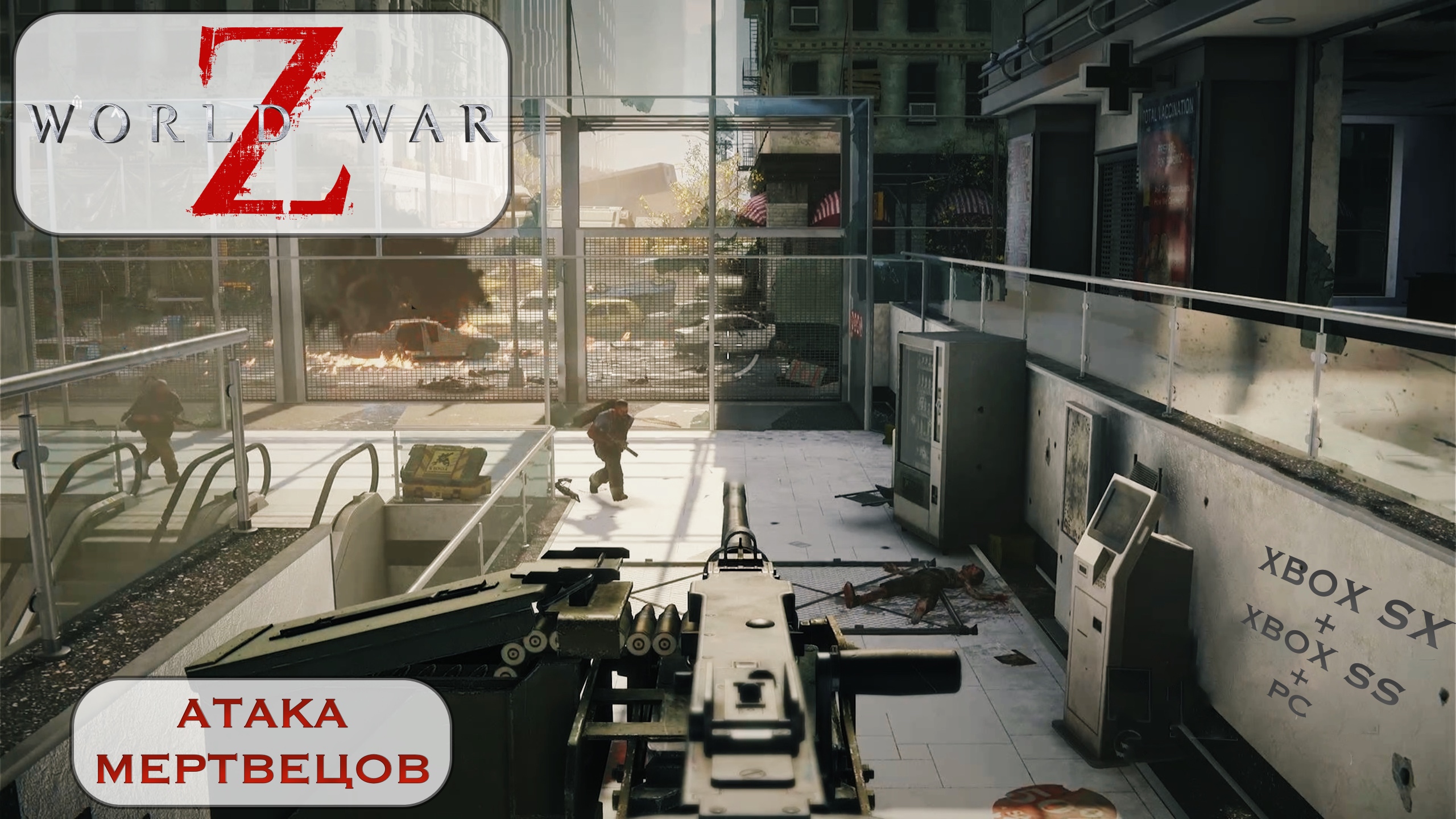 Атака мертвецов (World War Z) #моменты
