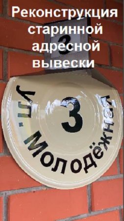 Адресная табличка