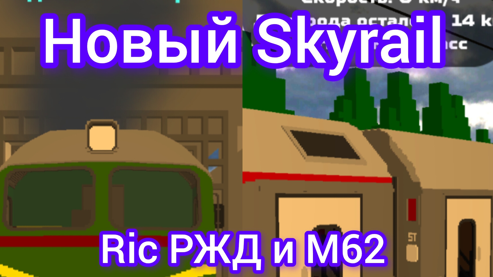 новый Skyrail