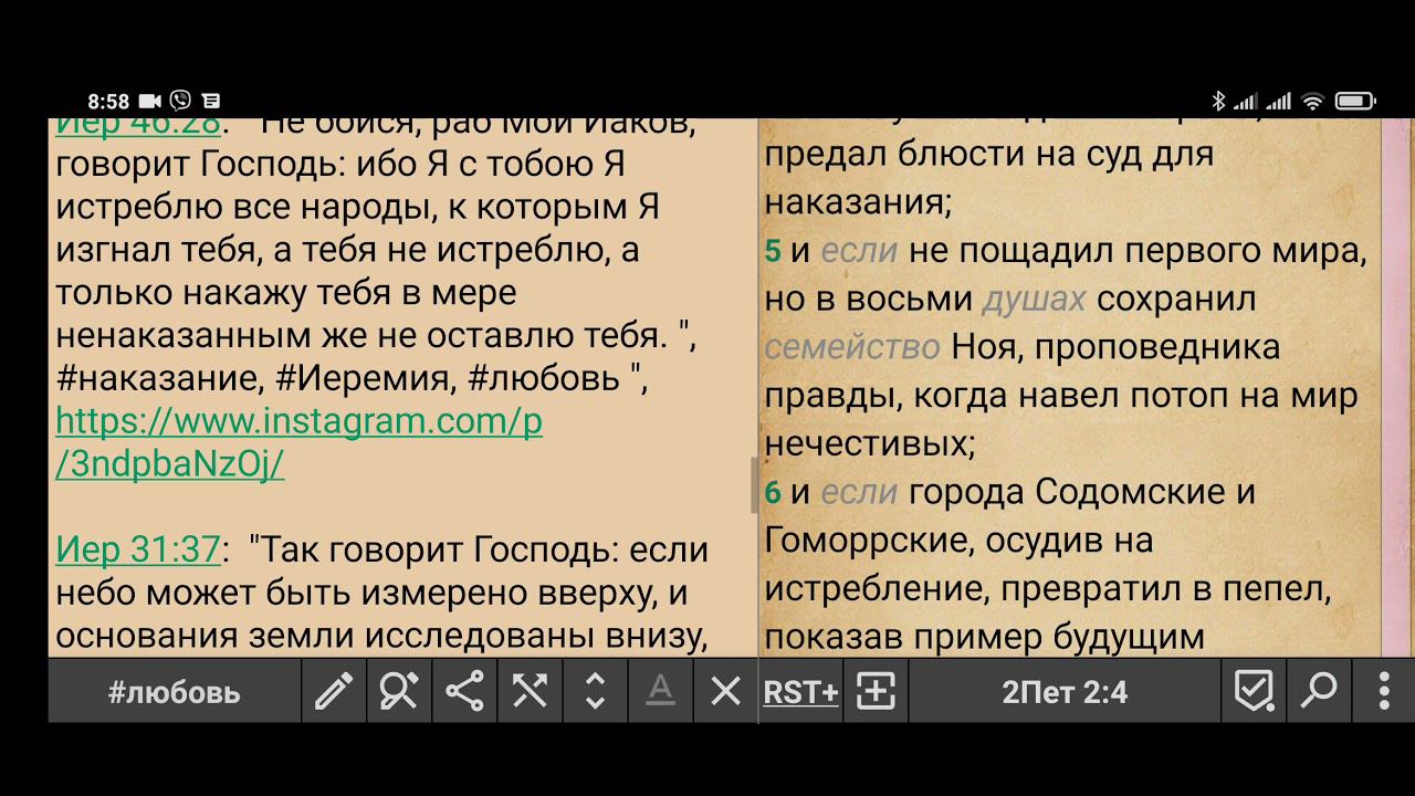 Ветхий завет о любви