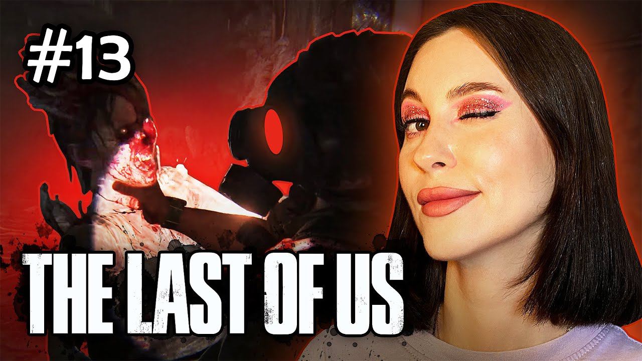 Мерзкие Сталкеры! / The Last Of Us Part 1 / Прохождение #13