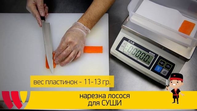 Нарезка лосось для суши