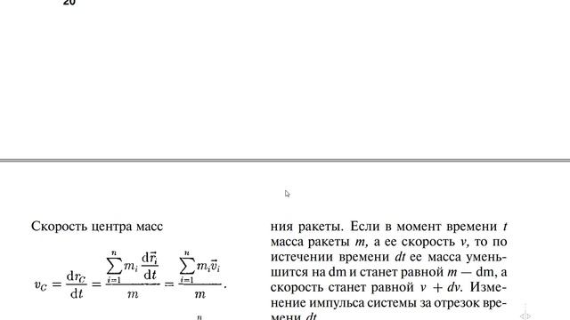 Закон сохранения импульса. Центр масс.