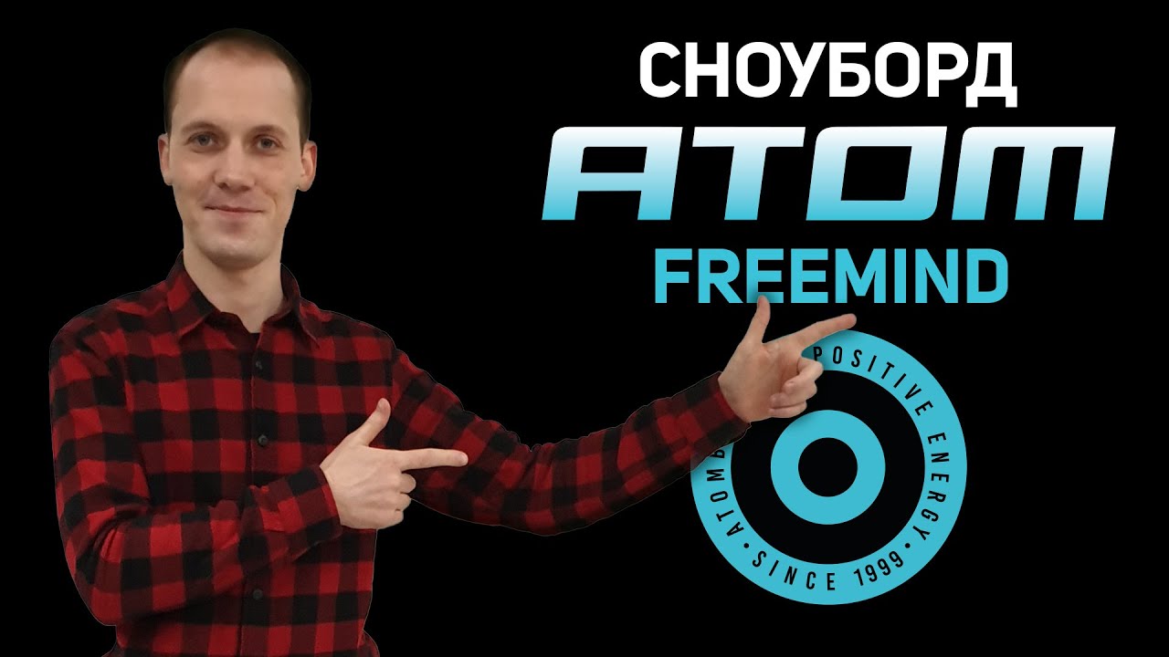 Сноуборд ATOM Freemind