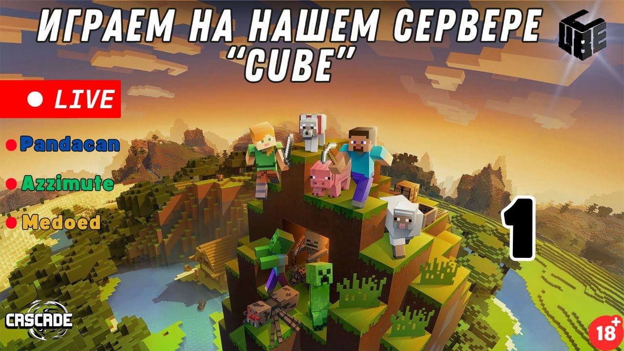 Minecraft - строим дом на нашем сервере!