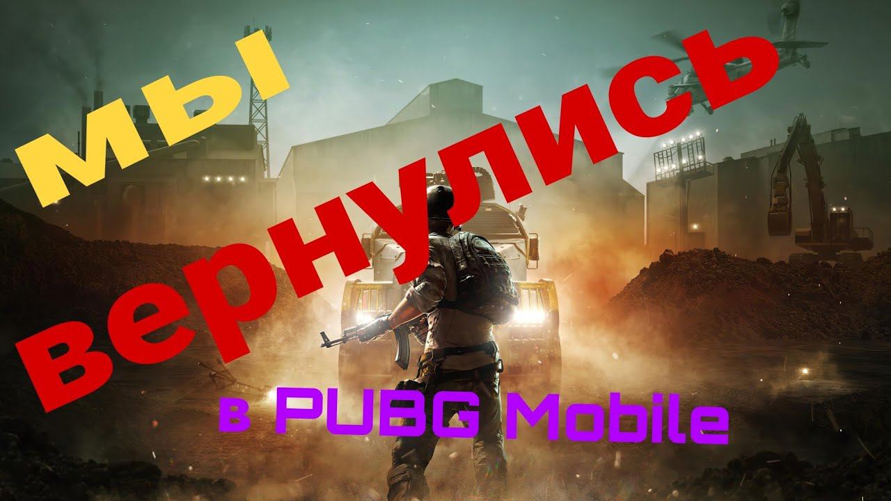 2 конченых идиота🤪 VS Зомби-Берсерка🧟♂️ // Возвращение в PUBG Mobile