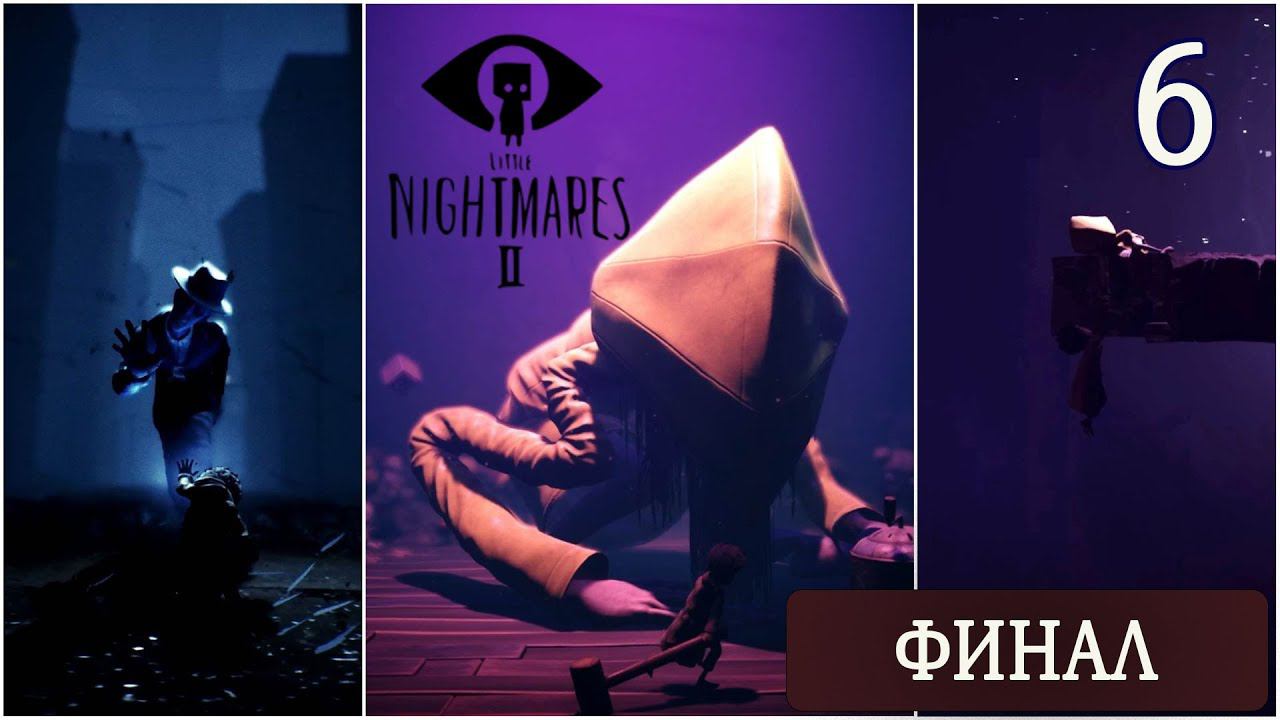 Little Nightmares 2  | Сиквел  ▶ Глава 6