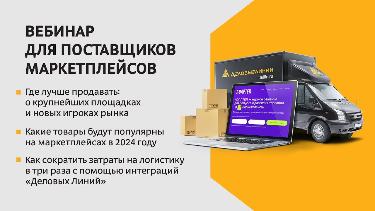 Какие товары будут популярны на маркетплейсах в 2024 году? Где продавать? Как сократить затраты?