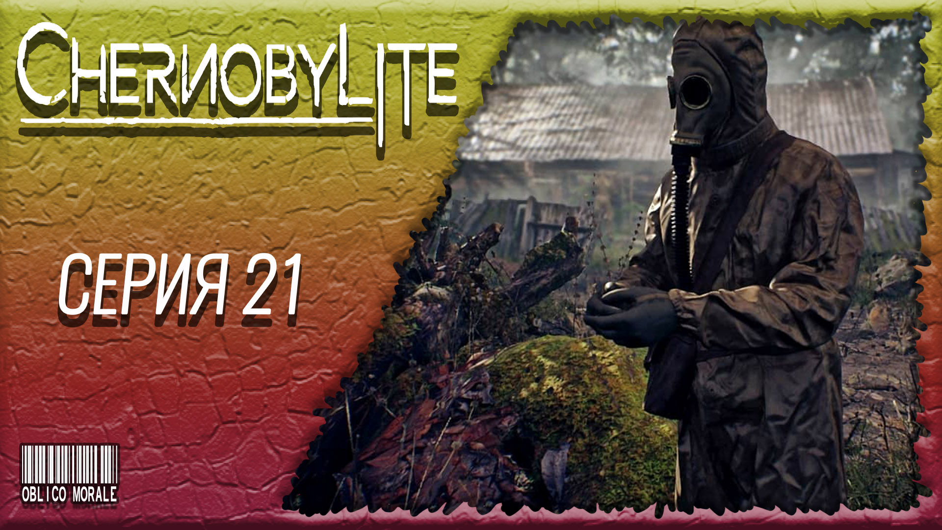 МНОГО ВОПРОСОВ И МАЛО ОТВЕТОВ ▶️ Chernobylite #21