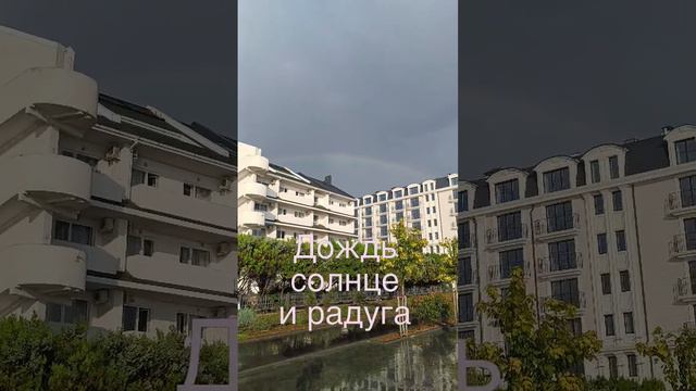 Дождь и солнце/ прогулка по набережной Анапы