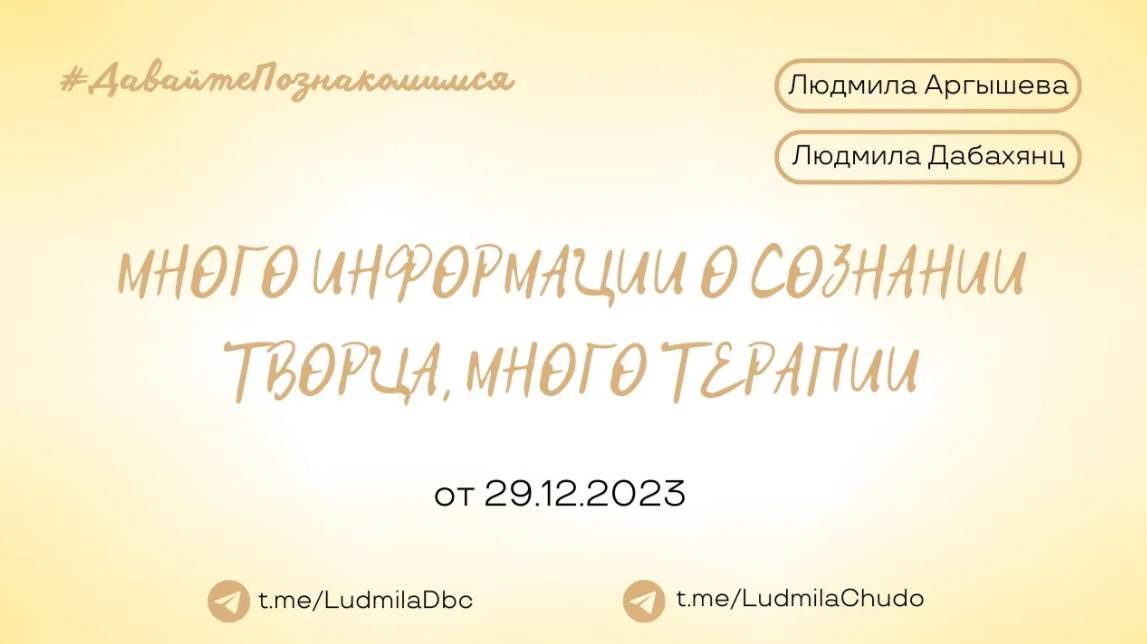 Рубрика "Давайте познакомимся" | от 29.12.2023