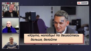 На связи. Сергей Карнаухов, Армен Гаспарян, Михаил Шахназаров. Моргенштерн, антиваксеры, Европа