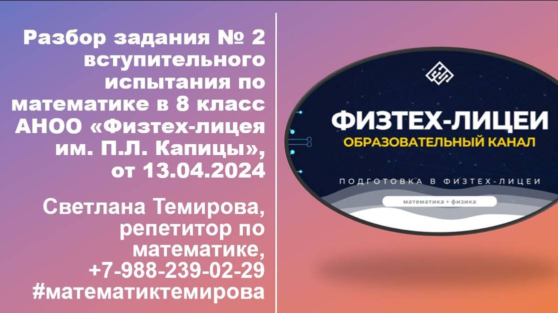 Физтех-лицей_13.04.2024_2