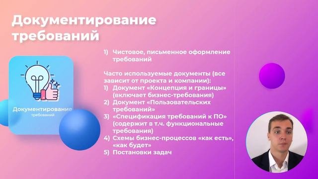 20_48 -  Документирование требований. Курс Бизнес-анализ в IT.