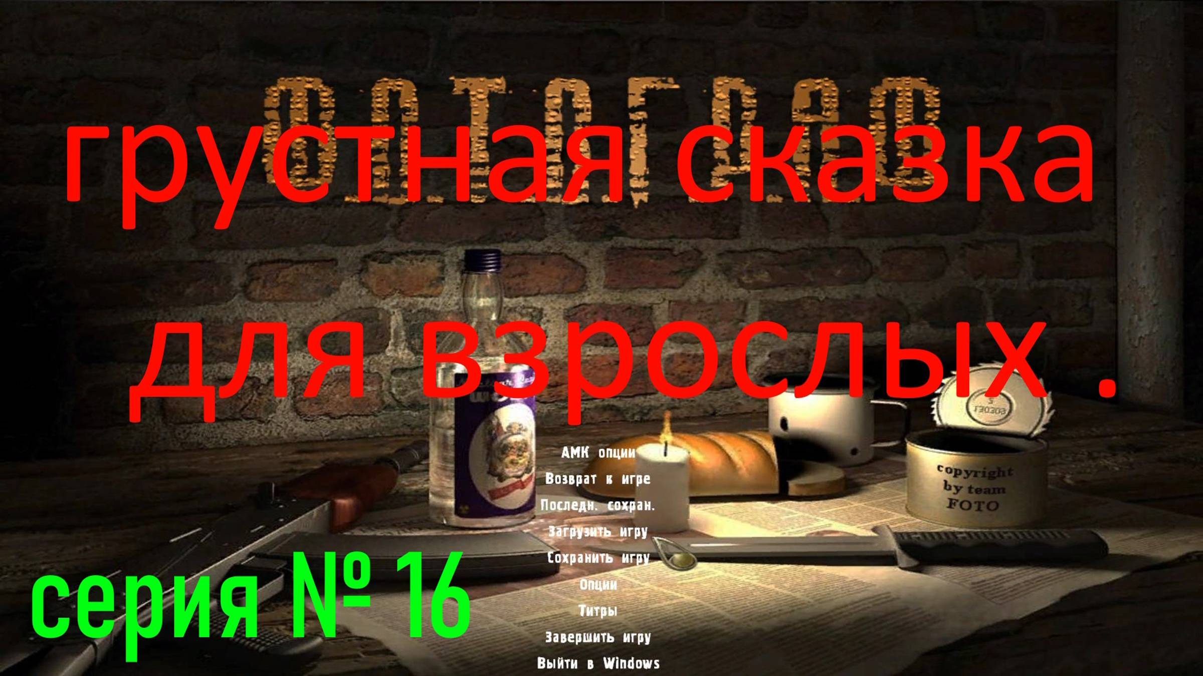 Ф.О.Т.О.Г.Р.А.Ф_№ 16 , СГУСТОК ЭНЕРГИИ  , ЛИДОЧКА И ВЫХОД ИЗ МГ , ПЕРЕДАТЧИК Д , КВЕСТЫ СВОБОДЫ .