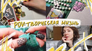 ASMR-VLOG | Жизнь творческого человека