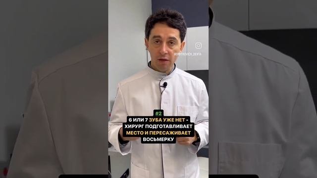Пересаживают ли свои собственные зубы