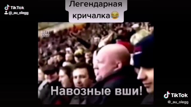 Футбольные кричалки ! Раньше в Российские болельщики были такие . Опасные люди.