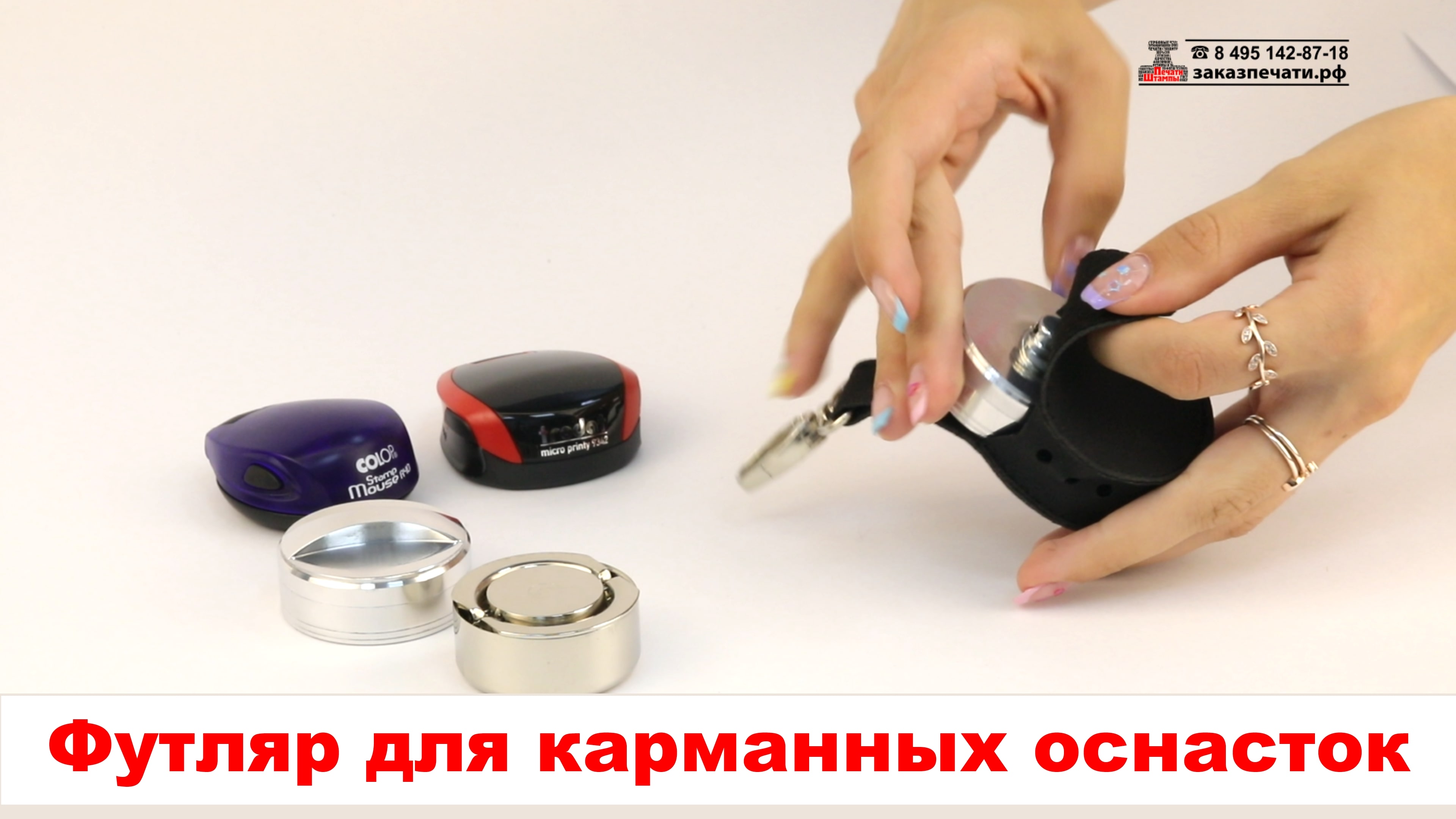 Футляр Чехол для карманных печатей Colop Stamp Mouse R40 и Trodat Micro Printy 9342