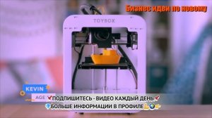 Бизнес идея на 2023-2024 год. 3D принтер для детей. Бизнес идеи по новому