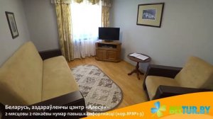 Оздоровительный центр Алеся - 2-мест 2-комн номер повыш.комф (кор.№№1-3), Отдых в Беларуси