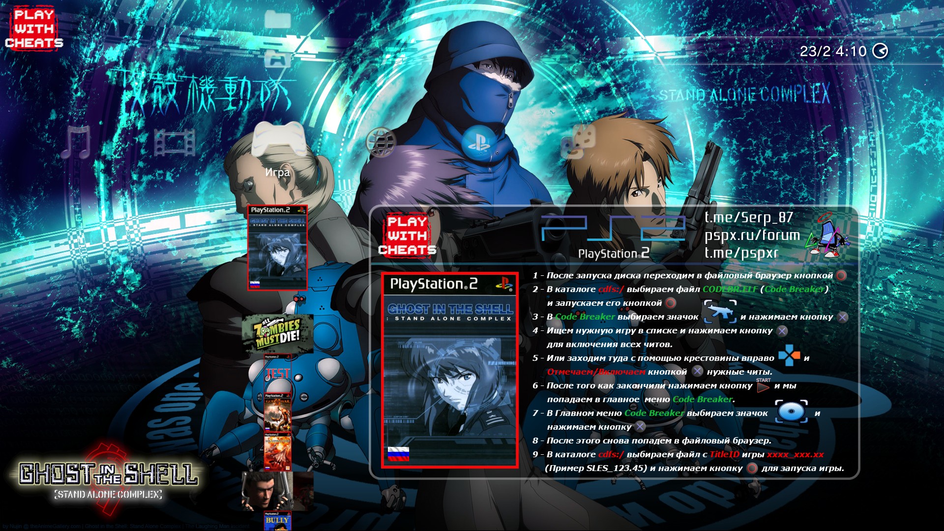 Ghost in the Shell - Stand Alone Complex [SLUS21006] (PS2 Classics) (CHT)