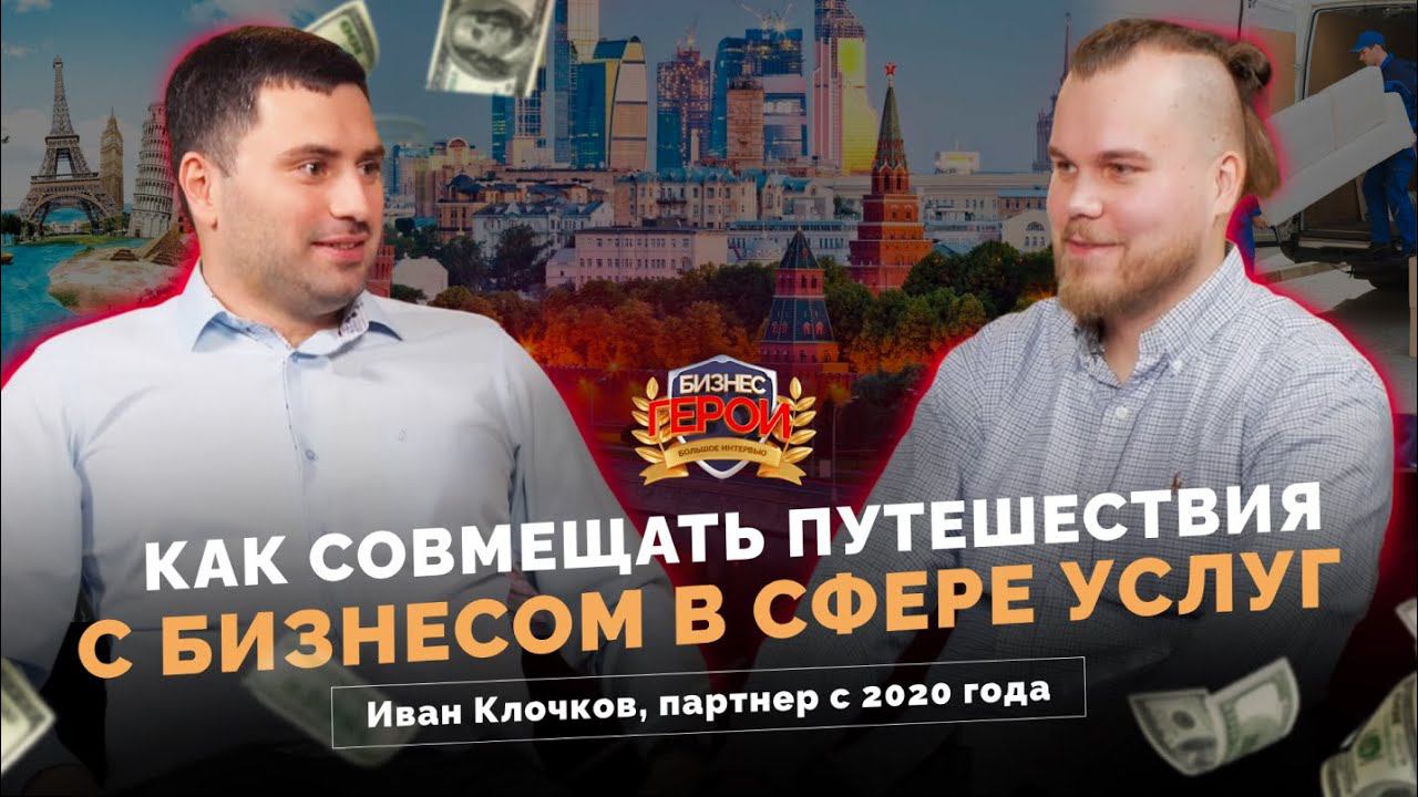 Большое интервью Skilla. Иван Клочков