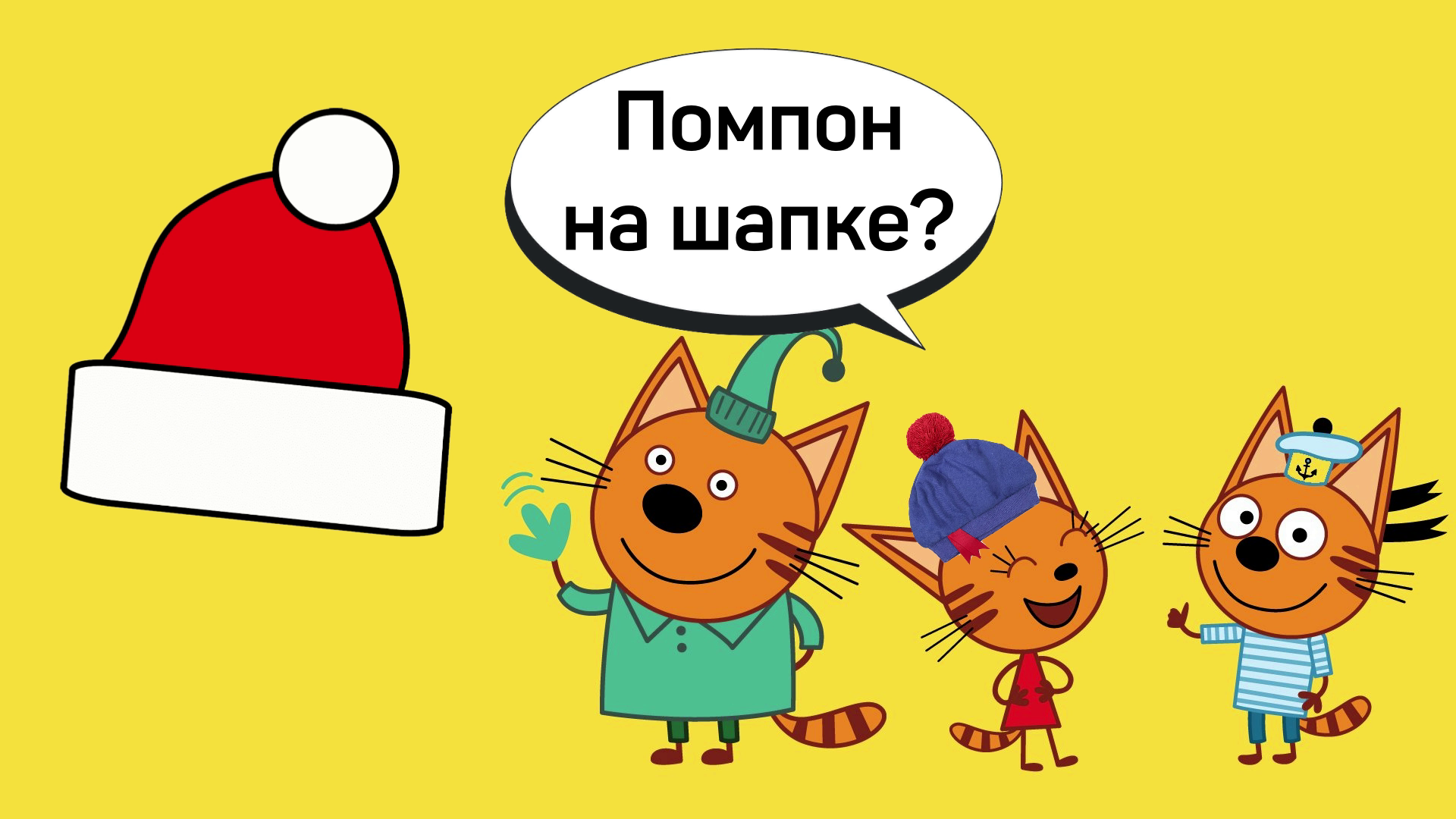 Кто придумал помпон на шапке? / Интересные факты.mp4